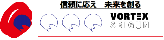 logo_vortex | 株式会社 ボルテックスセイグン